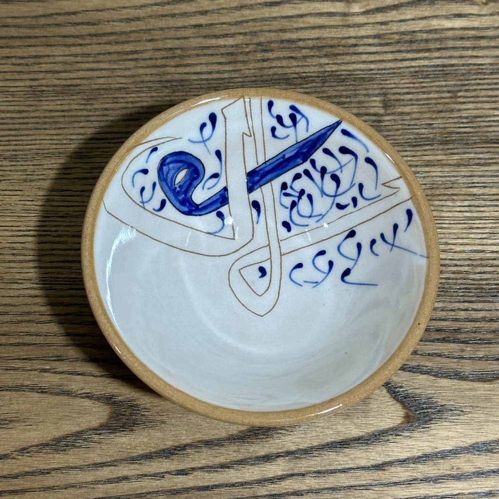 pYckd | Arabic Calligraphy AlJoud Ceramic Bowl